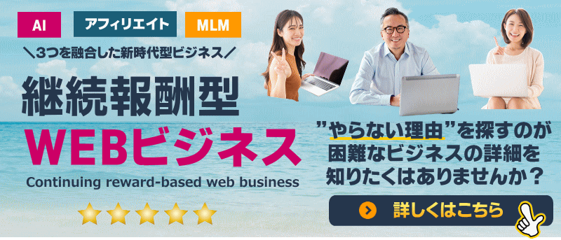 MLM（マルチレベルマーケティング）完全ガイド