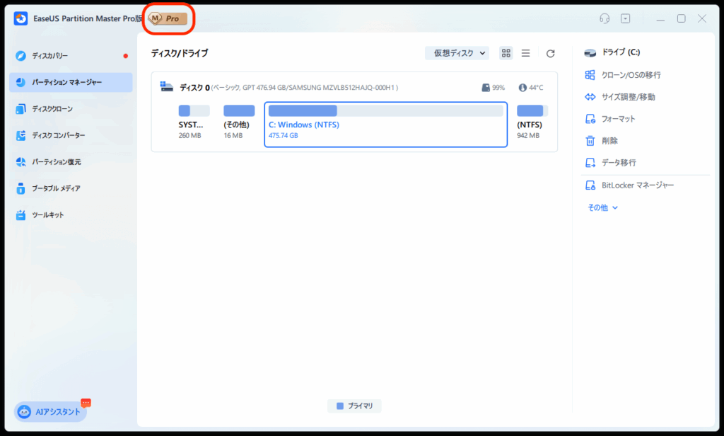 EaseUS Partition Master 完全ガイド：インストールから高度機能まで徹底解説 | パソコンが遅い時の相談・修理・設定・出張訪問のビースペース